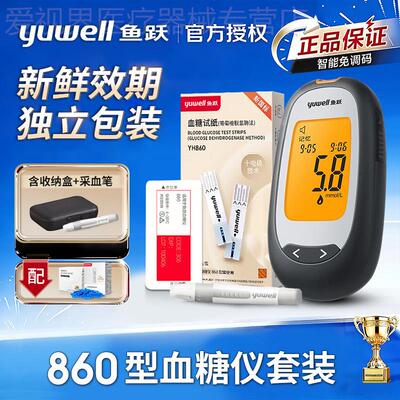 鱼跃YH860糖试纸条糖试仪准精家用医用检糖仪器语音配件