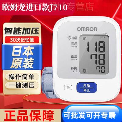 正品欧姆龙J710日本进口电子量压老人操作便捷同款配件
