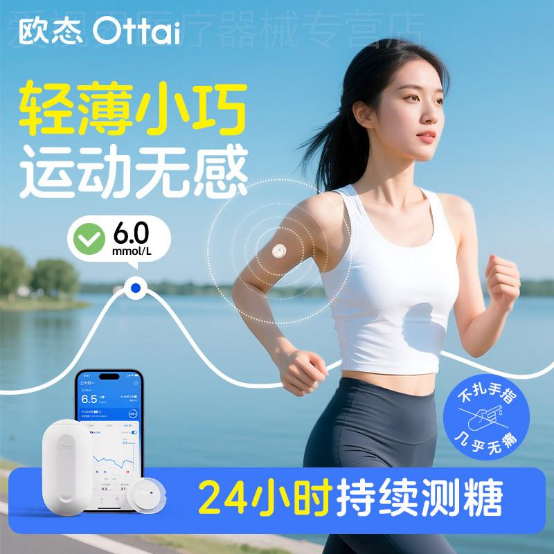 欧态动态血糖仪家用免扎针测糖仪不扎手指监测欧泰官方旗舰店配件