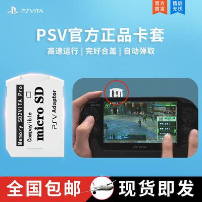 PSV卡套8.0 TF内存卡转换套PSV1000转换器Vita2000记忆棒卡托摇杆