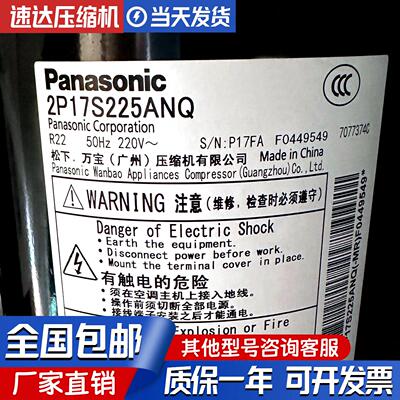 2P17S225ANQ原装1p 2p 3p匹空气能热能空调压缩机2V47W385AUA