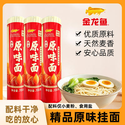 【金龙鱼】爽滑原味细挂面700G传统细面劲道爽滑方便速食整箱批发