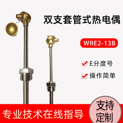 WRE2-13B双支陶瓷管热电偶E分度