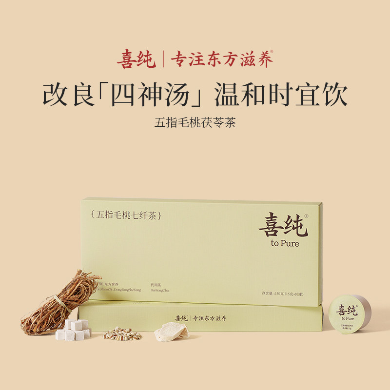 喜纯五指毛桃七纤茶茯苓茶祛养生茶赤小豆四神汤山药茶饮官方正品