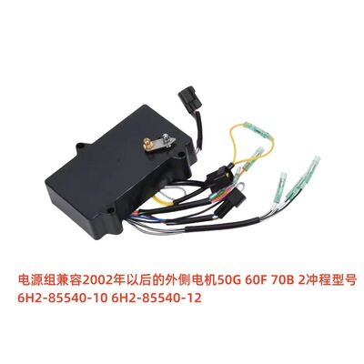 50G 60F 70B 2冲程型号6H2-85540-10 6H2-85540-12