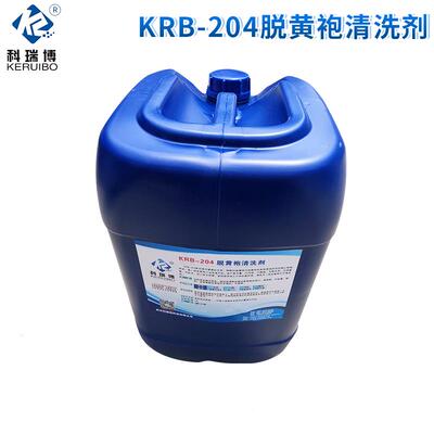厂家供应KRB-204脱黄袍清洗剂机械设备黄袍清洗剂油污清洁剂