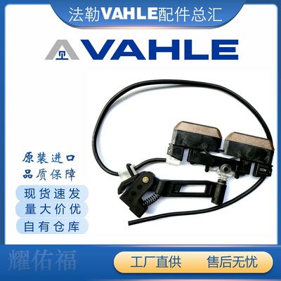 原装德国法勒VAHLE碳刷