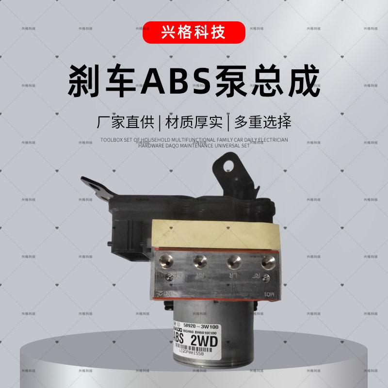 智跑刹车ABS泵总成配件 58920-3W100泵及支架总成ABS泵发动机零件