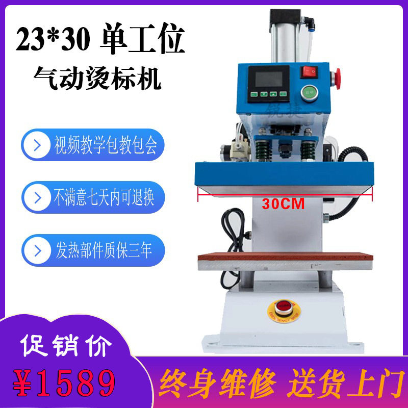 气动烫标机23*30cm烫画机 单工位自动热转印压烫机压唛烫钻烫图机