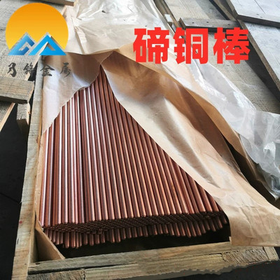 c14500碲铜棒  碲铜杆 碲铜条  环保碲青铜棒 可切割 支持零切