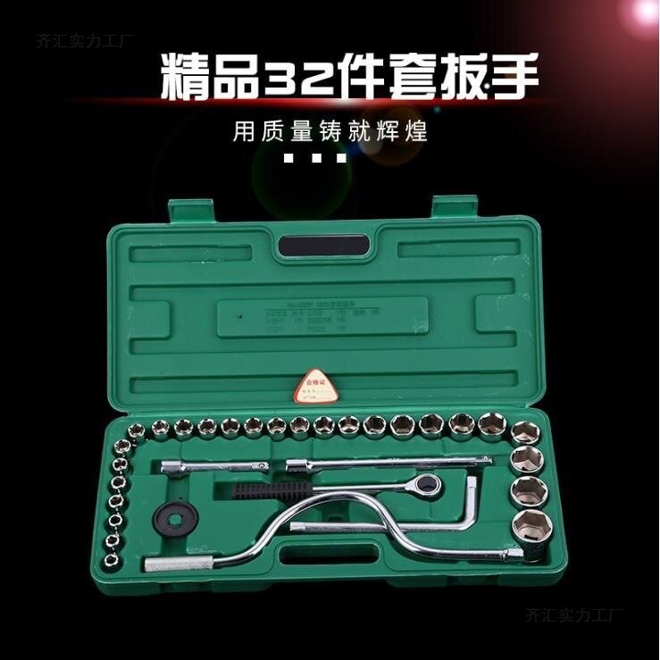 32件套筒组套工具套装气动套筒扳手汽车维修工具组合套装五金其他