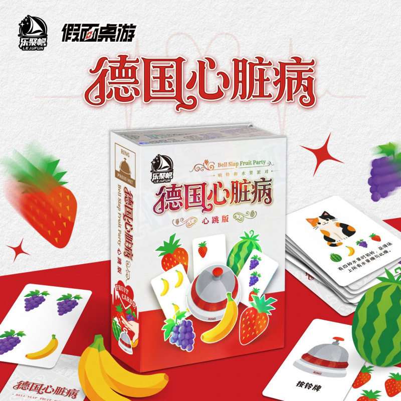 德国心脏病心跳版桌游2-6人卡牌水果牌儿童成人休闲聚会欢乐游戏