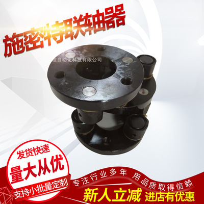 供应施密特联轴器NSS 10.10.22 (链杆式联轴器)