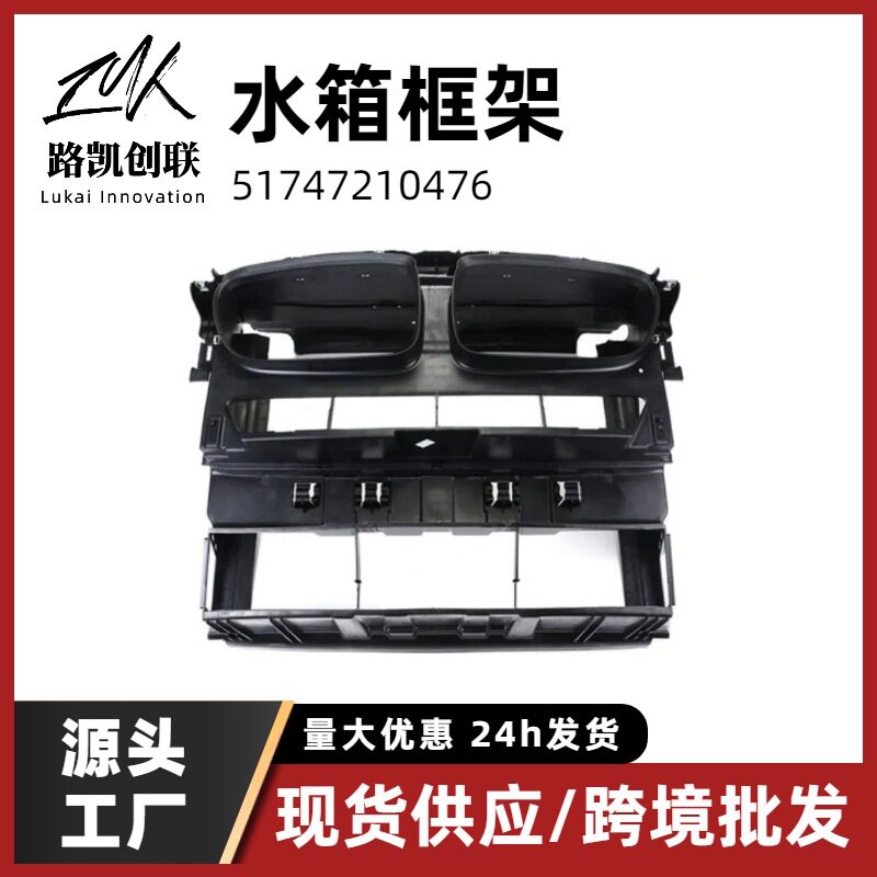水箱框架适用12-17款宝马X3X4F25F26集风罩散热器支架51747210476