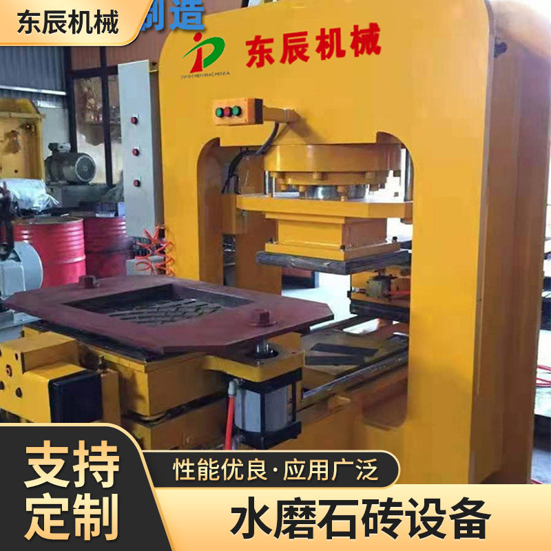 庭院水磨石砖机械设备水磨石砖成型机水磨石砖成型机生产设备