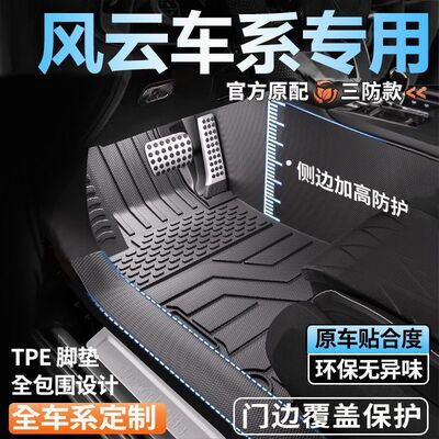 奇瑞风云CDM专用TPE包门槛脚垫