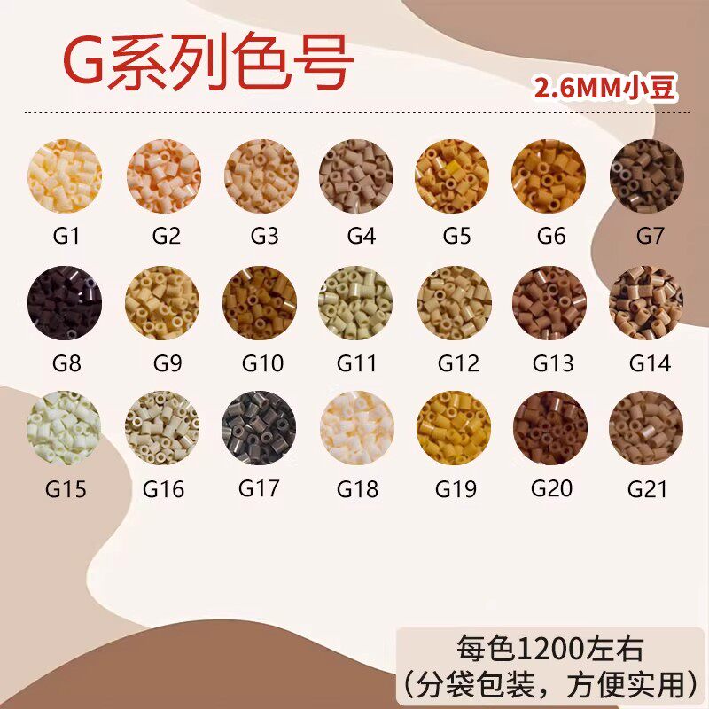 G色系晴欢拼豆MARD黄豆豆DODO婆娑COCO同款货源2.6mm小豆补充包