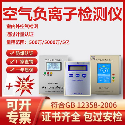 FLZ-8600负氧离子浓度检测仪