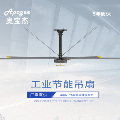 蚌埠热销车间降温 通风7.3米工业大风扇 工业工业用的吊扇-Apogee