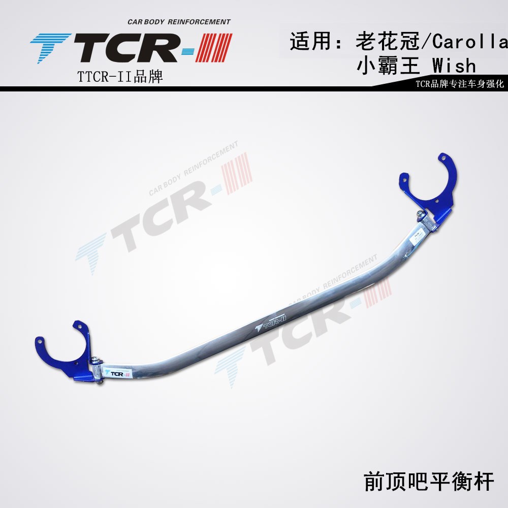 Carolla 新老花冠平衡杆顶吧底盘加固强化改装件车身稳定防倾拉杆