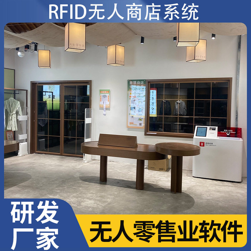 博航 超市服装无人收银台 零售软件集成 RFID商店自助结算系统