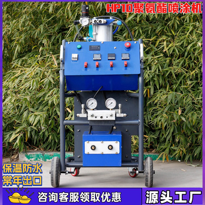 CNMC-HP10 POLYURETHANE FOAM SPRAY MACHINE 型材浇筑罐体喷涂机