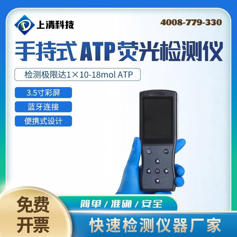 手持式ATP荧光检测仪微生物细菌测定仪清洁度atp荧光快速检测仪
