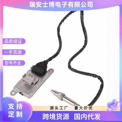 氮氧传感器5W97368noxsensor跨境货源质保1年16949认证