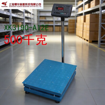耀华XK3190A12秤台秤50*60地称500kg磅秤60*801吨数显计价秤精准