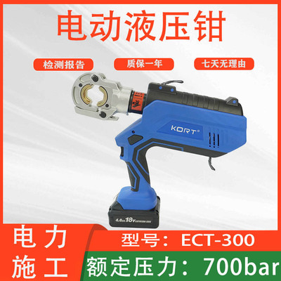 接触网吊悬线压线钳铜铝端子导线压接钳KORT电动液压钳ECT-300
