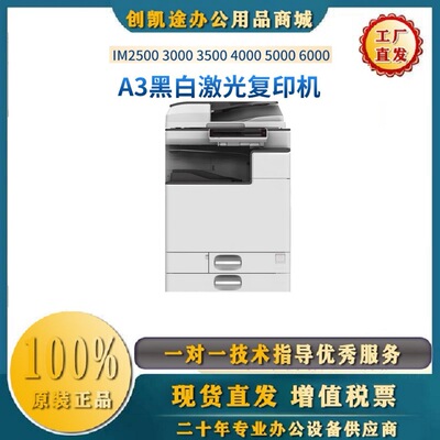 理光IM2500 3000 3500 4000  5000 6000 6055 3055spA3黑白复印机