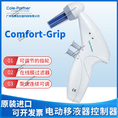 Cole-Parmer电动移液器100ml