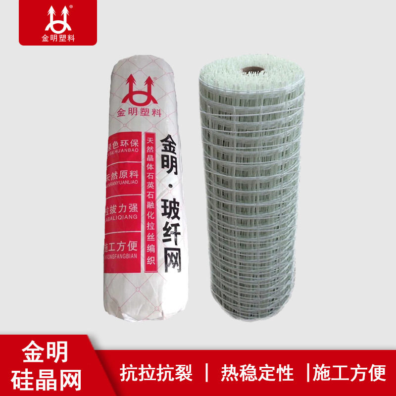 金明玻纤网硅晶网地暖专用网片抗裂网工厂直销保温保温隔热