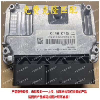 ECU MED17.5.20 适用大众新帕萨特电脑板 03C906022BN 0261S06094