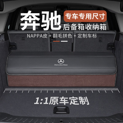 适用奔驰E/C级C260E300L汽车后备箱收纳箱GLAGLBGLC车载置物盒