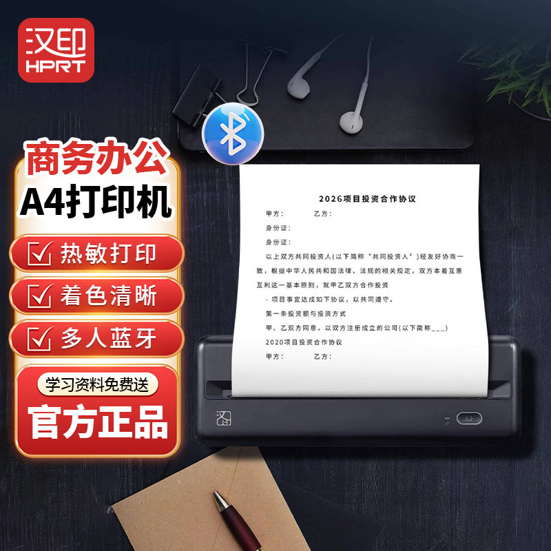 汉印MT880作业打印机A4无墨热敏便携式家用小型黑白手机蓝牙无线连接迷你试卷错题机学习机拍照扫描海量题库