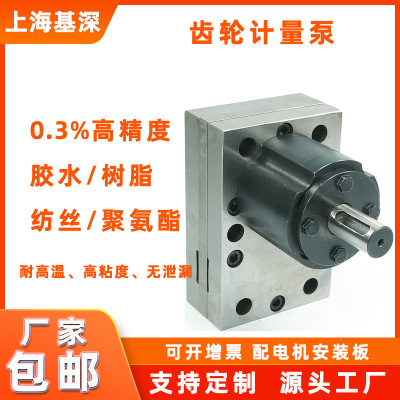 微小型齿轮计量泵 高粘度点胶机齿轮泵内啮合高温熔体物料计量泵