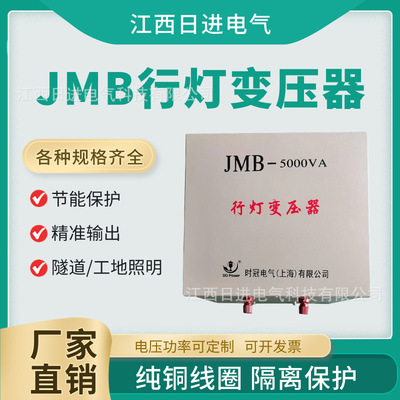 厂家供应 JMB-5KVA380V变36V 安全照明隔离220V变24V12