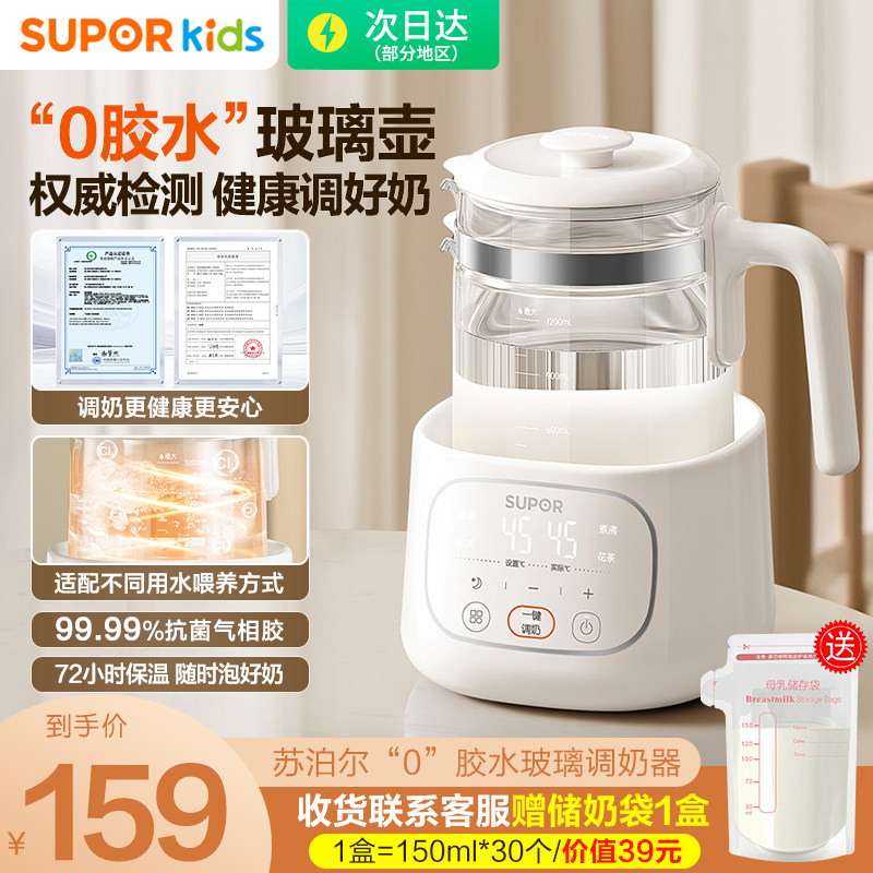 苏泊尔恒温电热水壶婴儿专用调奶器家用冲奶烧水壶智能泡奶养生壶
