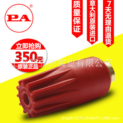 意大利PA旋转喷嘴UR32高压旋转喷头80L/min350bar清洗水枪头旋喷