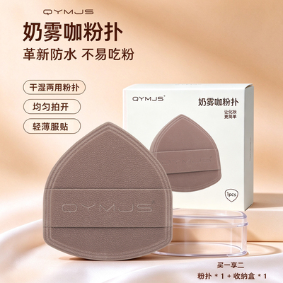 QYMJS粉扑干湿两用不易吃粉超软