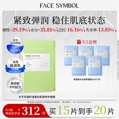 分子乐园纤连蛋白肌源修护面膜