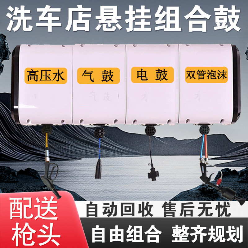 组合鼓卷管器自动伸缩水鼓电鼓气鼓高压水鼓灯鼓汽车美容洗车设备