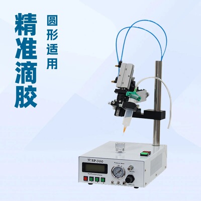 希普圆形点胶机喇叭SP-300涂胶机喇叭音膜电机马达点胶光仟固定