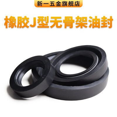 J型无骨架油封250/260/270*280*280*285*290*300*310*320*18/20