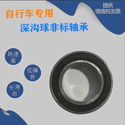 自行车非标轴承15267  17287 16287 18307 20327 12268 12287-2RS