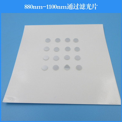 880-1000nm通过滤光片专业红外镜玻璃镀膜光学透镜可定制其他尺寸