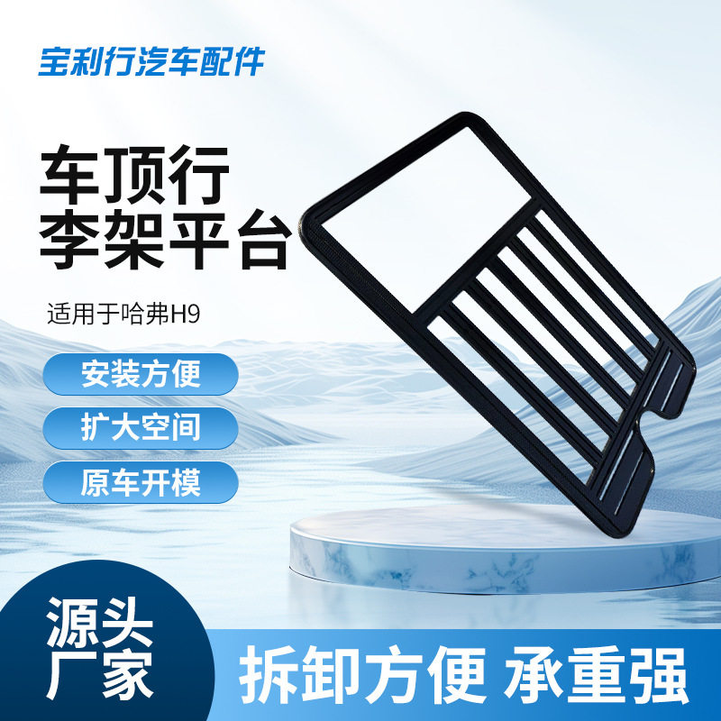 适用哈弗二代h9行李架探险家车顶平台多功能爬梯侧帐装备箱车顶架