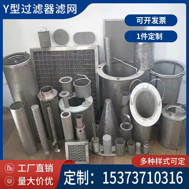 304不锈钢过滤桶Y型滤筒工业管道分离滤网冲孔丝网污水筛网定制