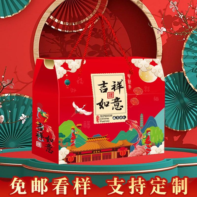 春节新年货定制logo礼盒空盒包装盒礼品盒干货熟食特产海鲜坚水果